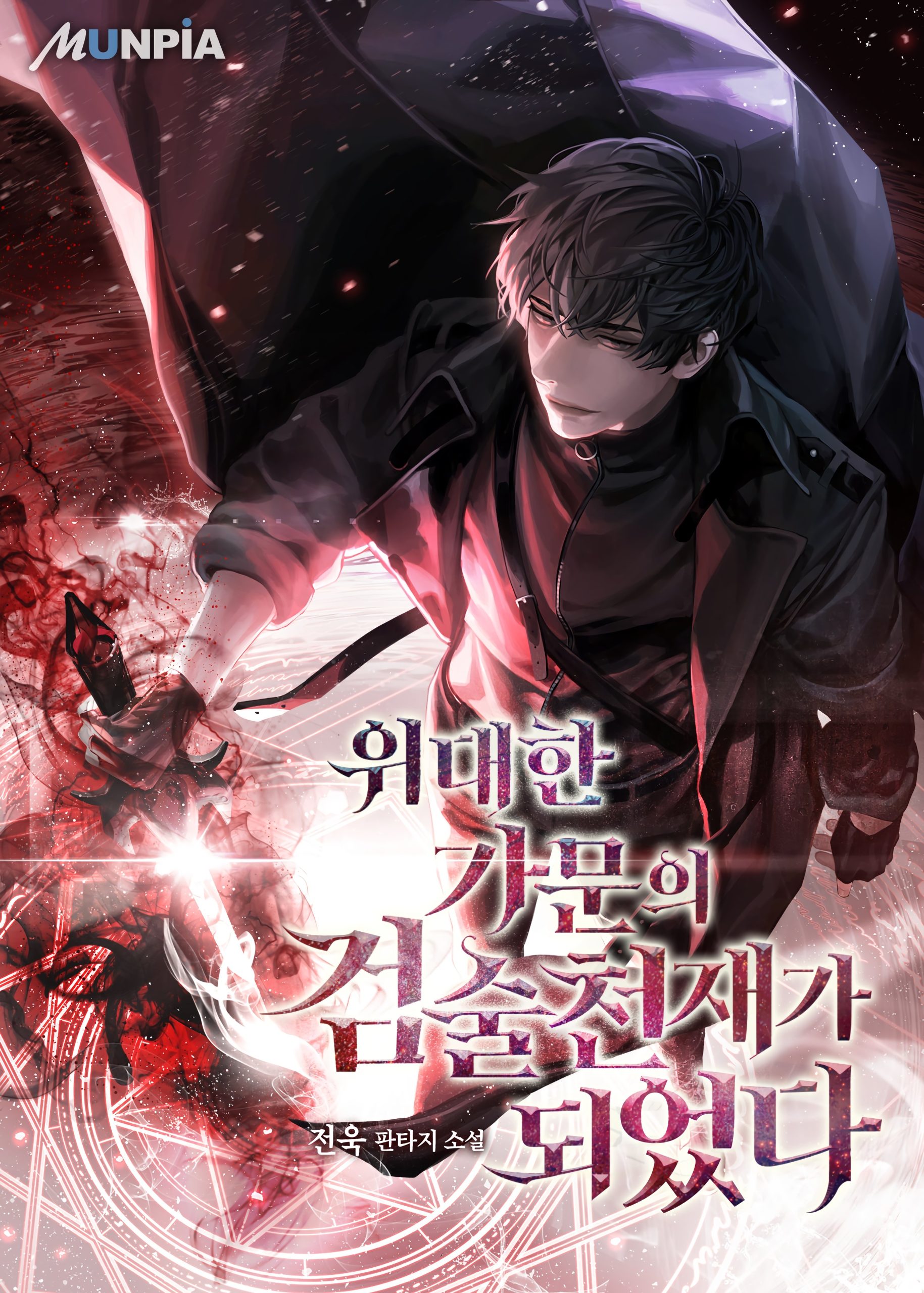 مانجا I Became a Renowned Family’s Sword Prodigy 89 مترجم